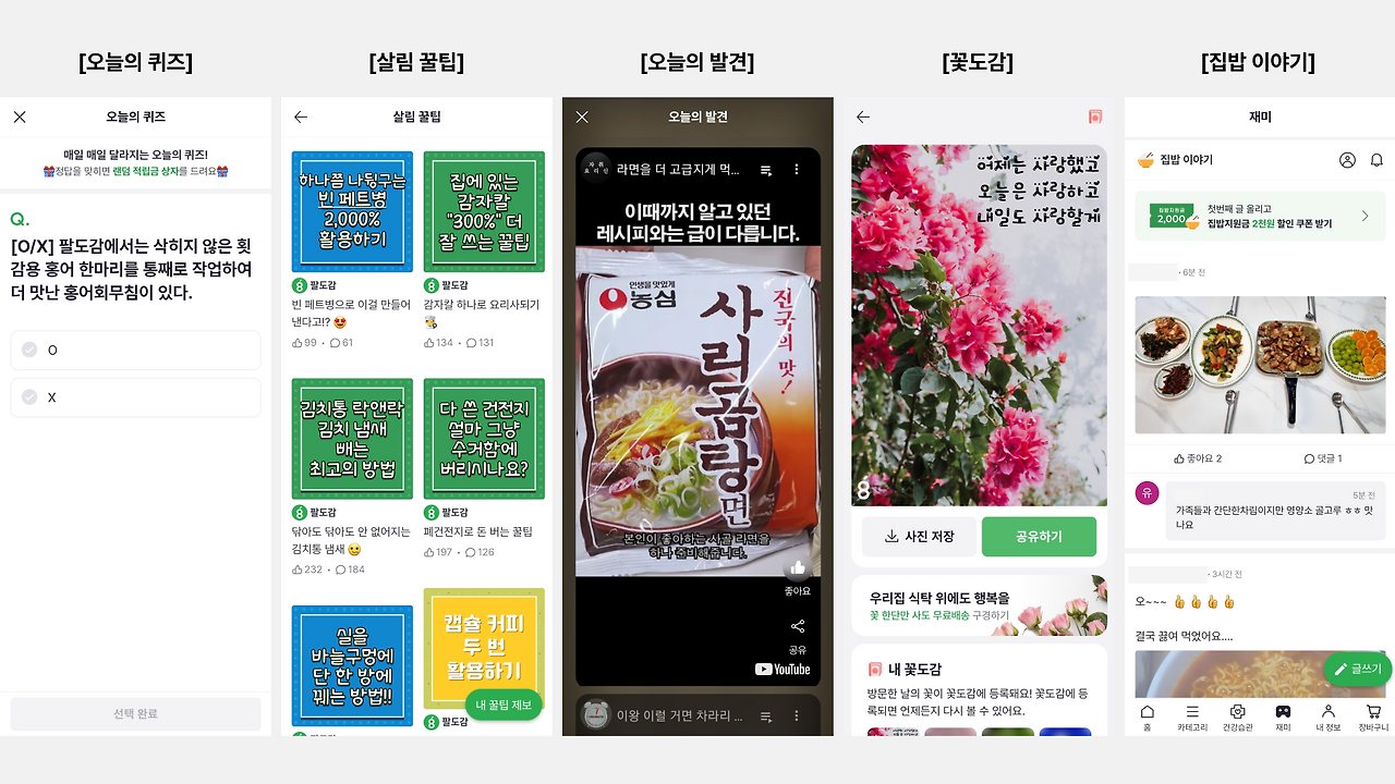 팔도감 서비스 분석