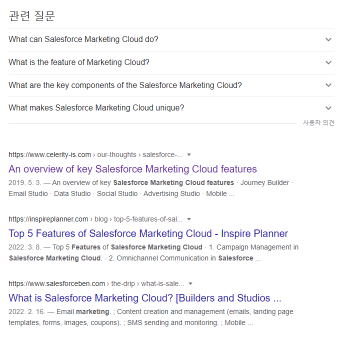 세일즈포스 마케팅 클라우드 어드민 시작하기