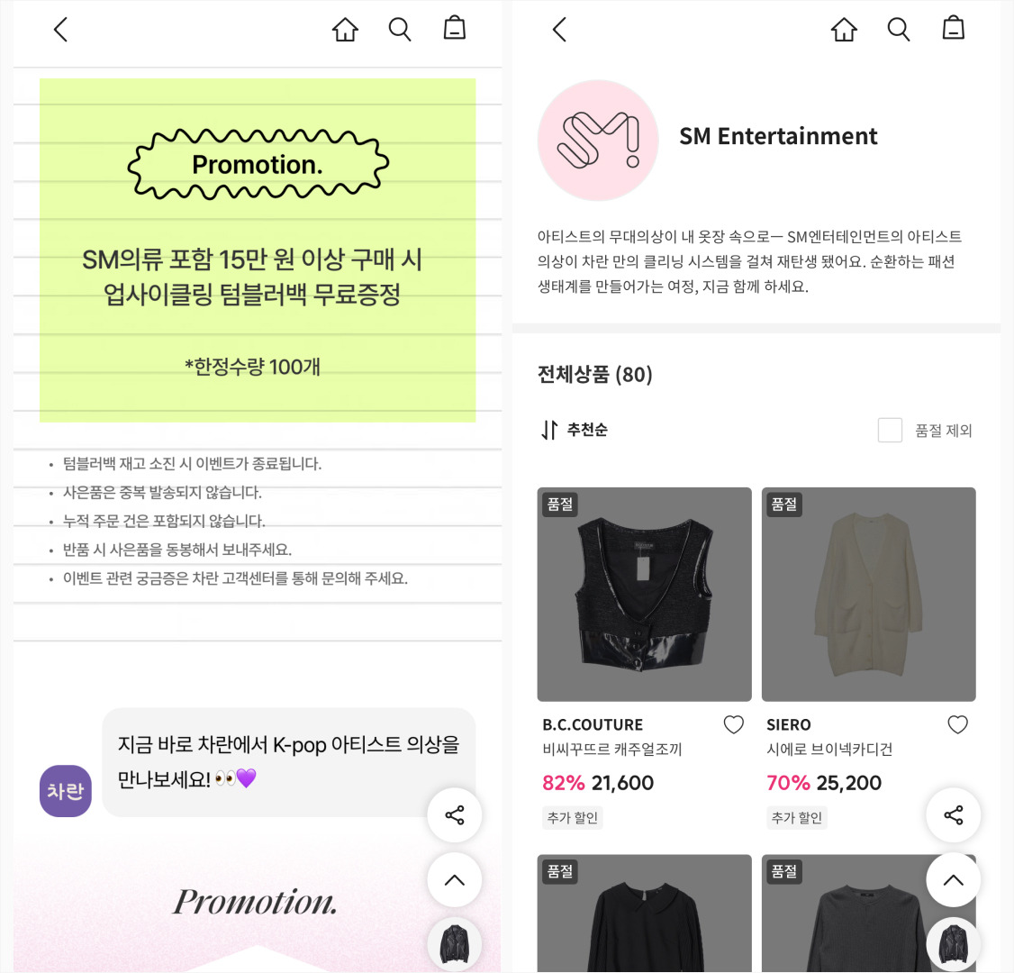 차란 서비스 분석