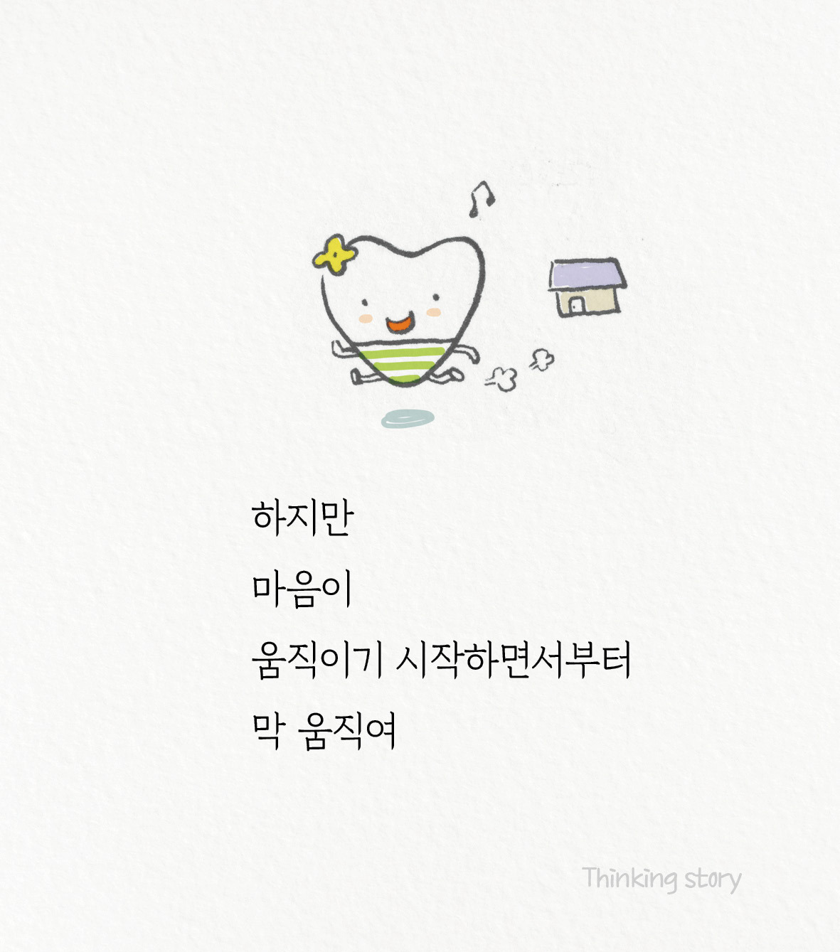 23화 마음의 움직임