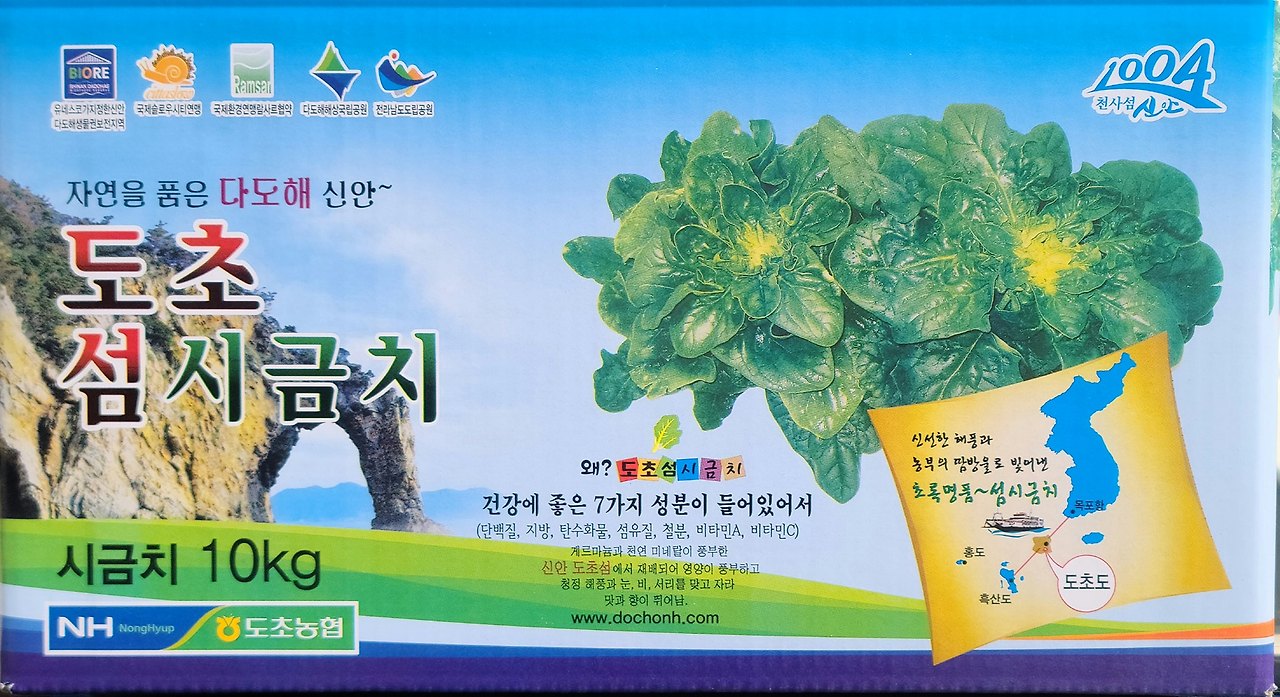 시금치에게 쏟아진 찬사