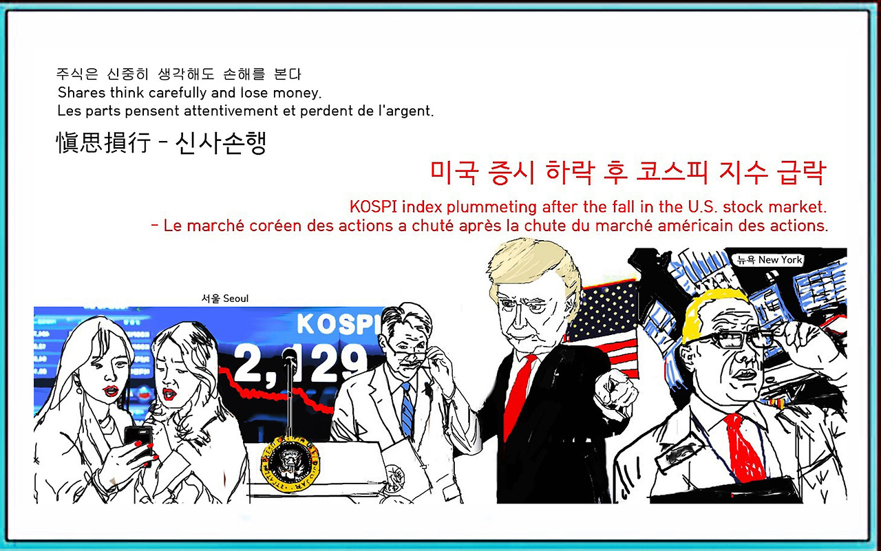 08화 만화평론가 최철주 만평 한국뉴스만화평론 28 신사손행