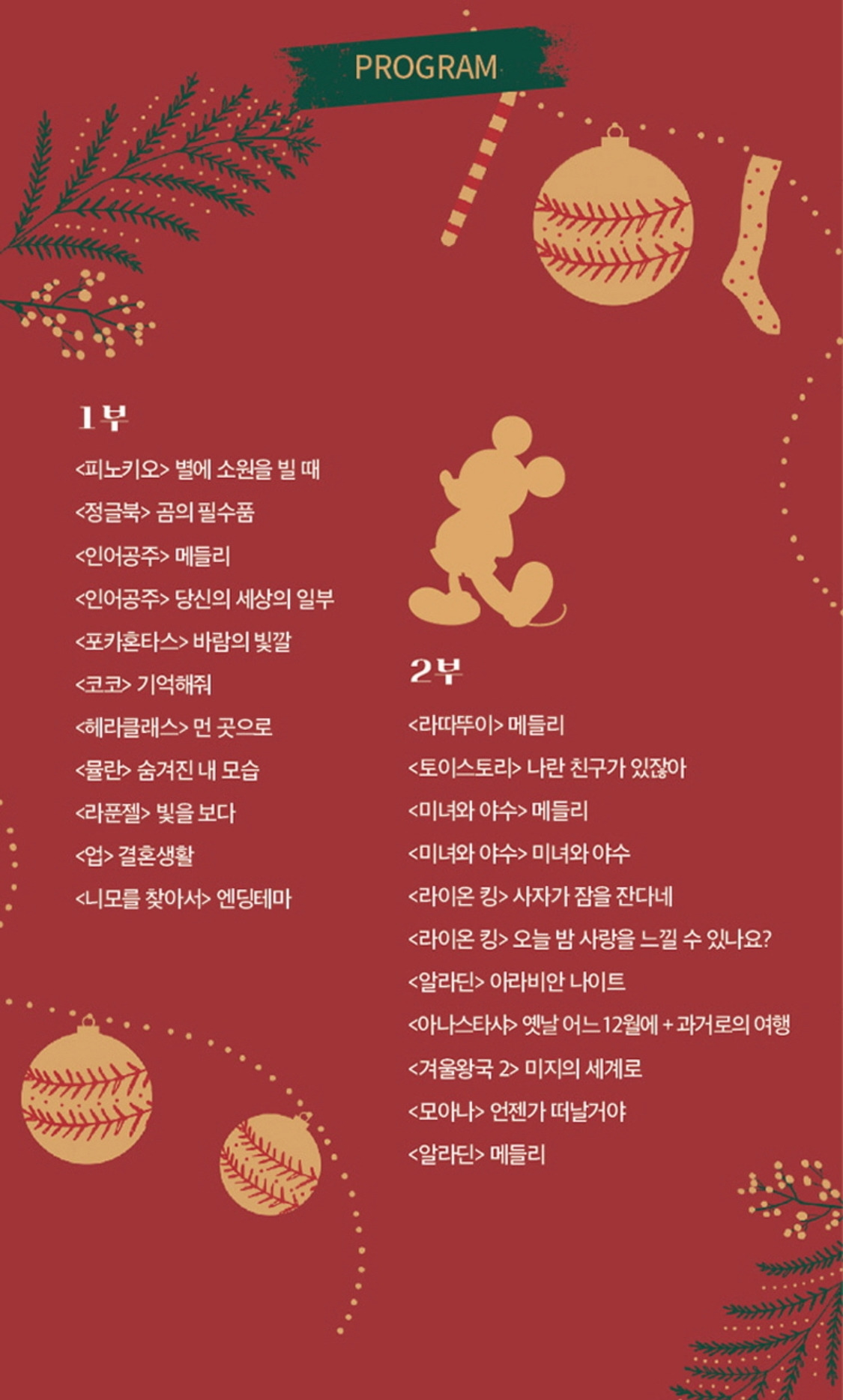 디즈니 Ost 콘서트 디 오케스트라