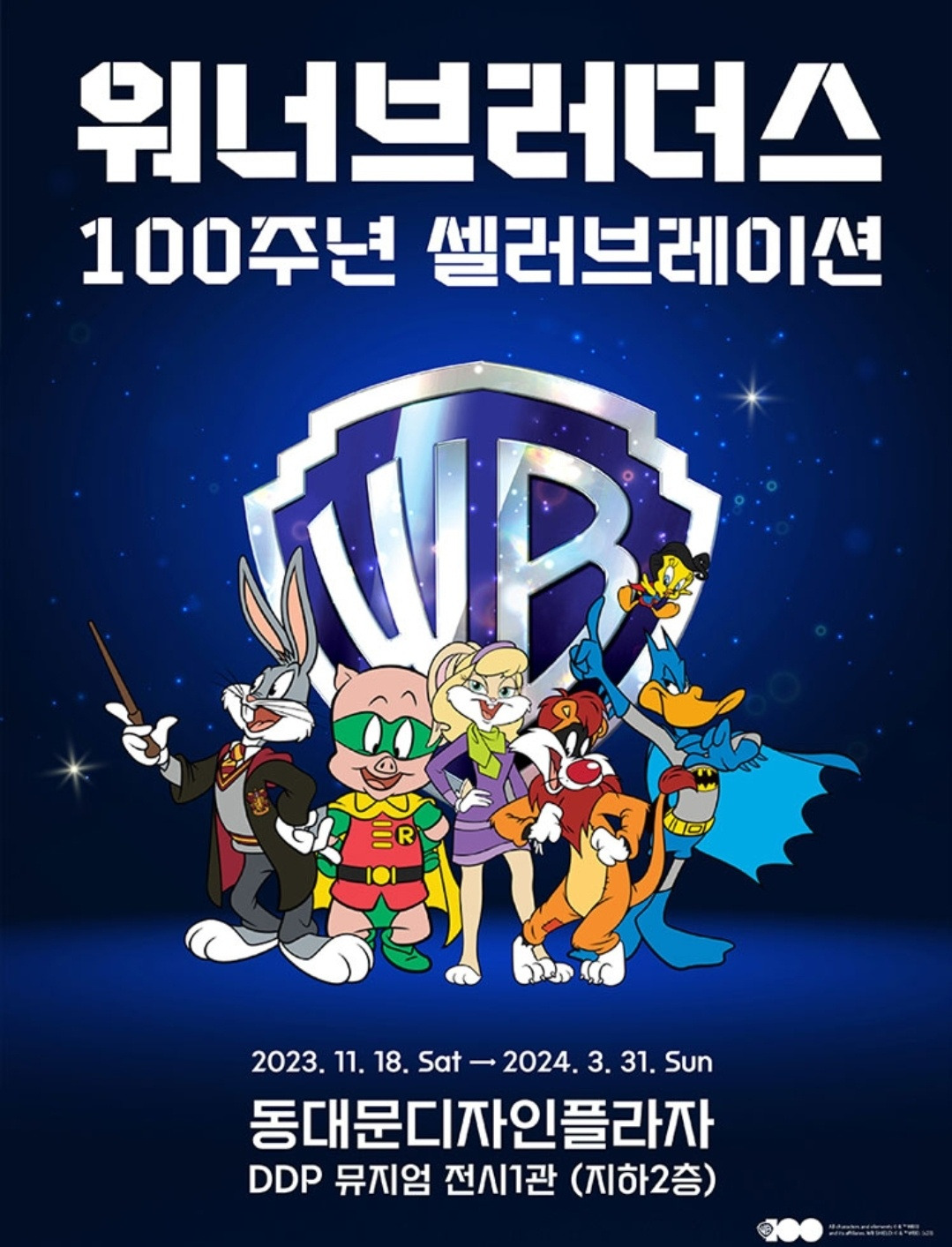 전시회 소개 워너브라더스 100주년 셀러브레이션