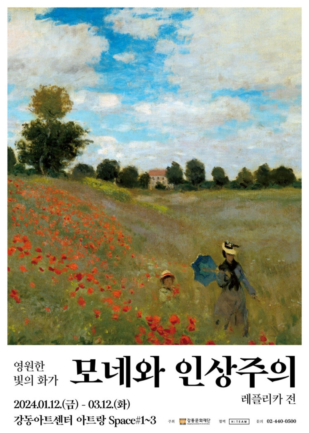 전시회 소개 모네와 인상주의 레플리카 展