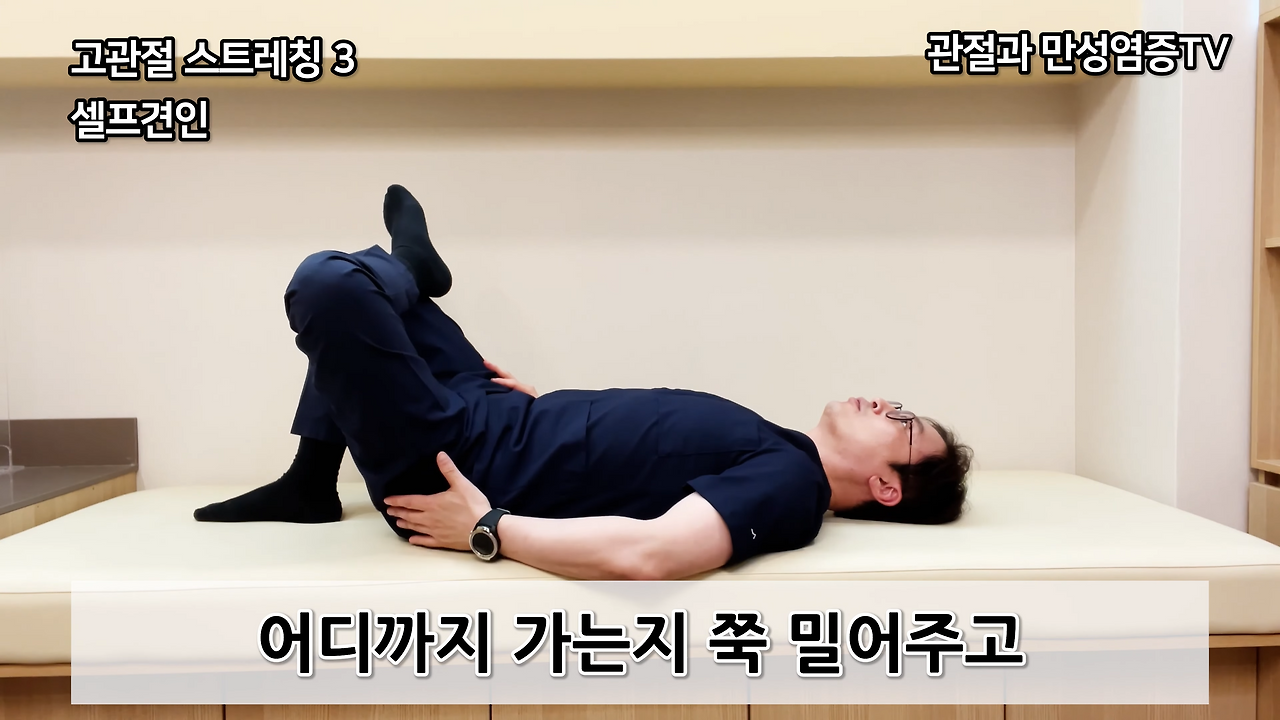 고관절 소리 통증 없애는 스트레칭