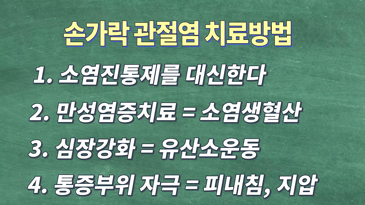 손가락관절염 생기는 원인과 치료법