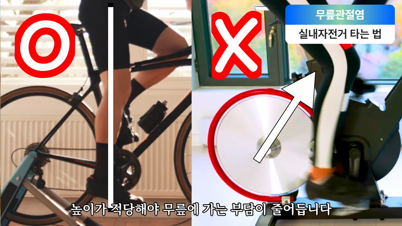 무릎관절염 있으면 실내자전거 이렇게 타세요