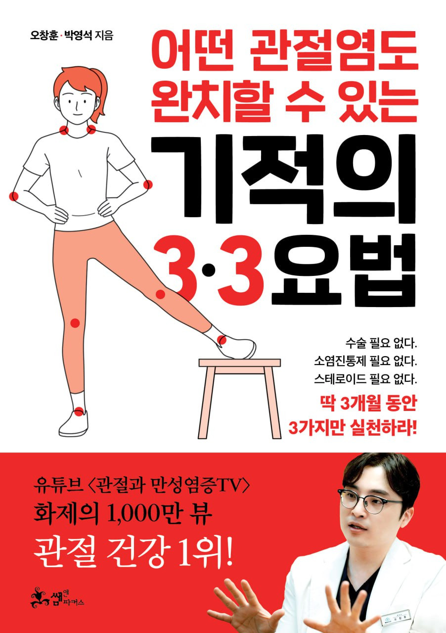 고관절 소리 통증 없애는 스트레칭