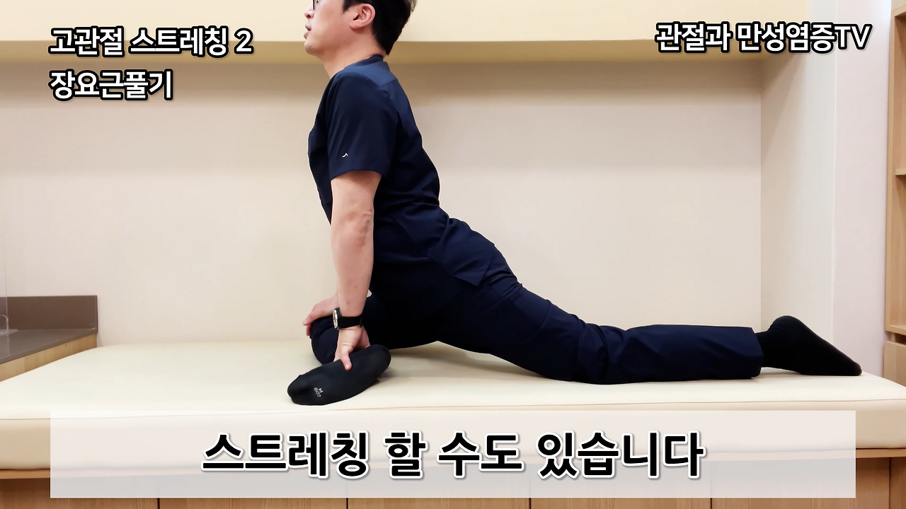 고관절 소리 통증 없애는 스트레칭