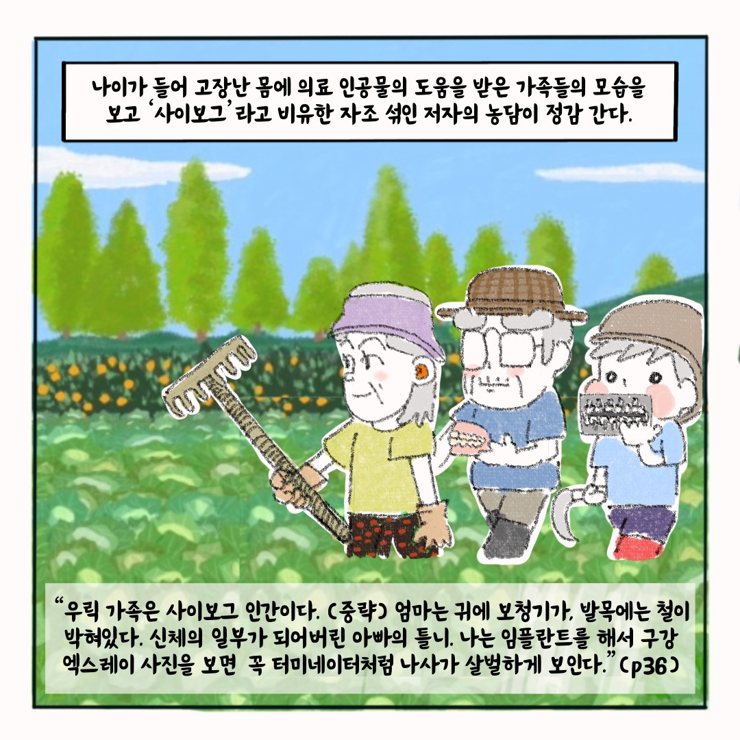오십 살에 부모님과 함께 하는 인생 소풍 일기