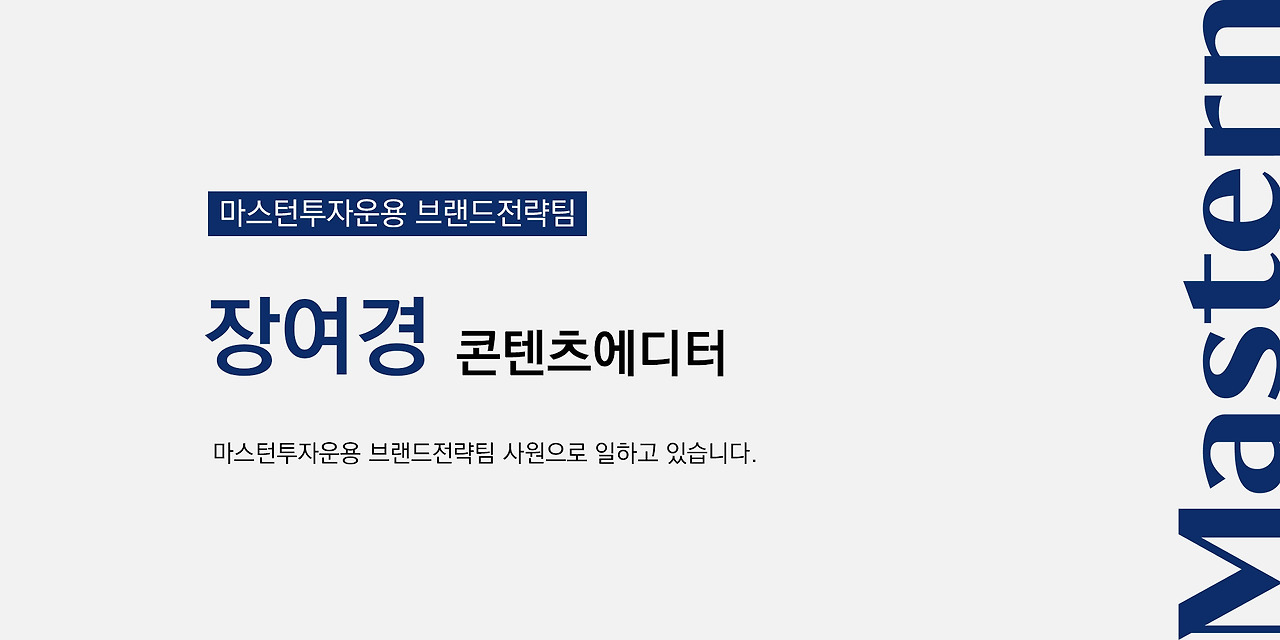 마스턴 부동산 자산운용업 커리어 토크콘서트 진행