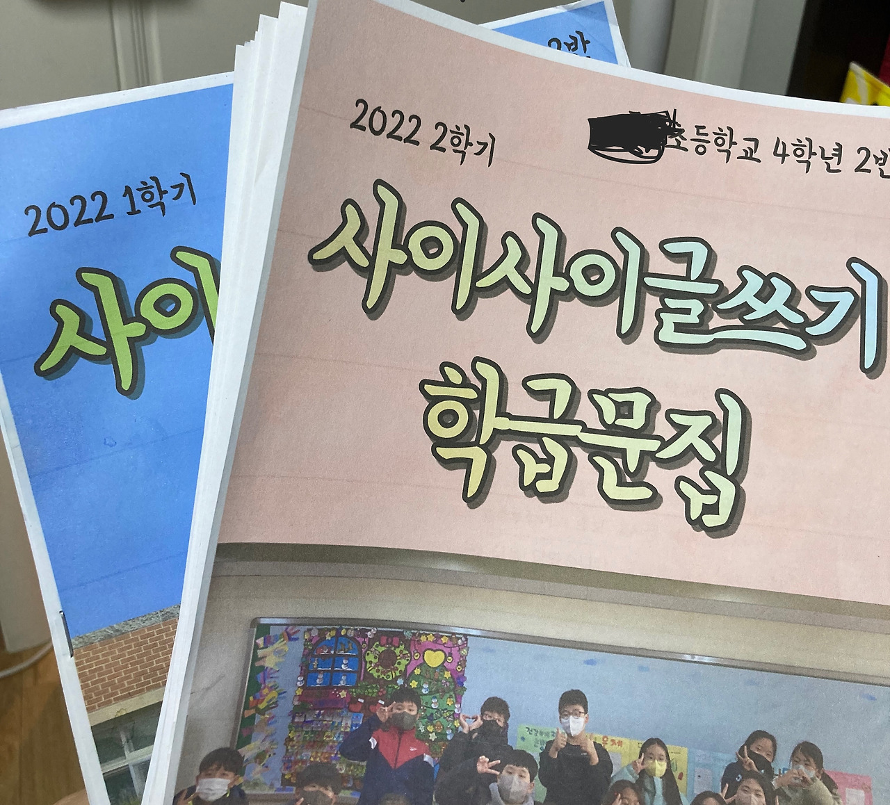 01화 2022학년도 학급문집 편집을 마치며