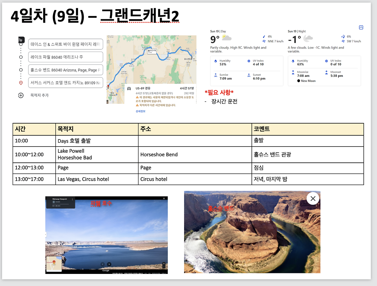 미국서부 로드트립 20살의 나를 다시 만나다