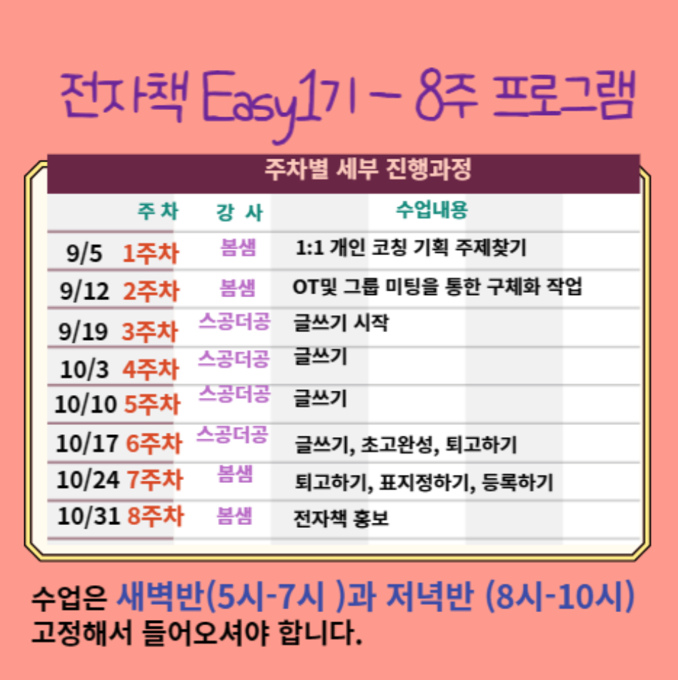 전자책 쓰기 프로그램