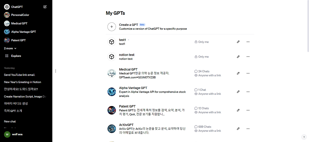 나만의 GPTs 따라 만들기 + 외부 API도 연결하기