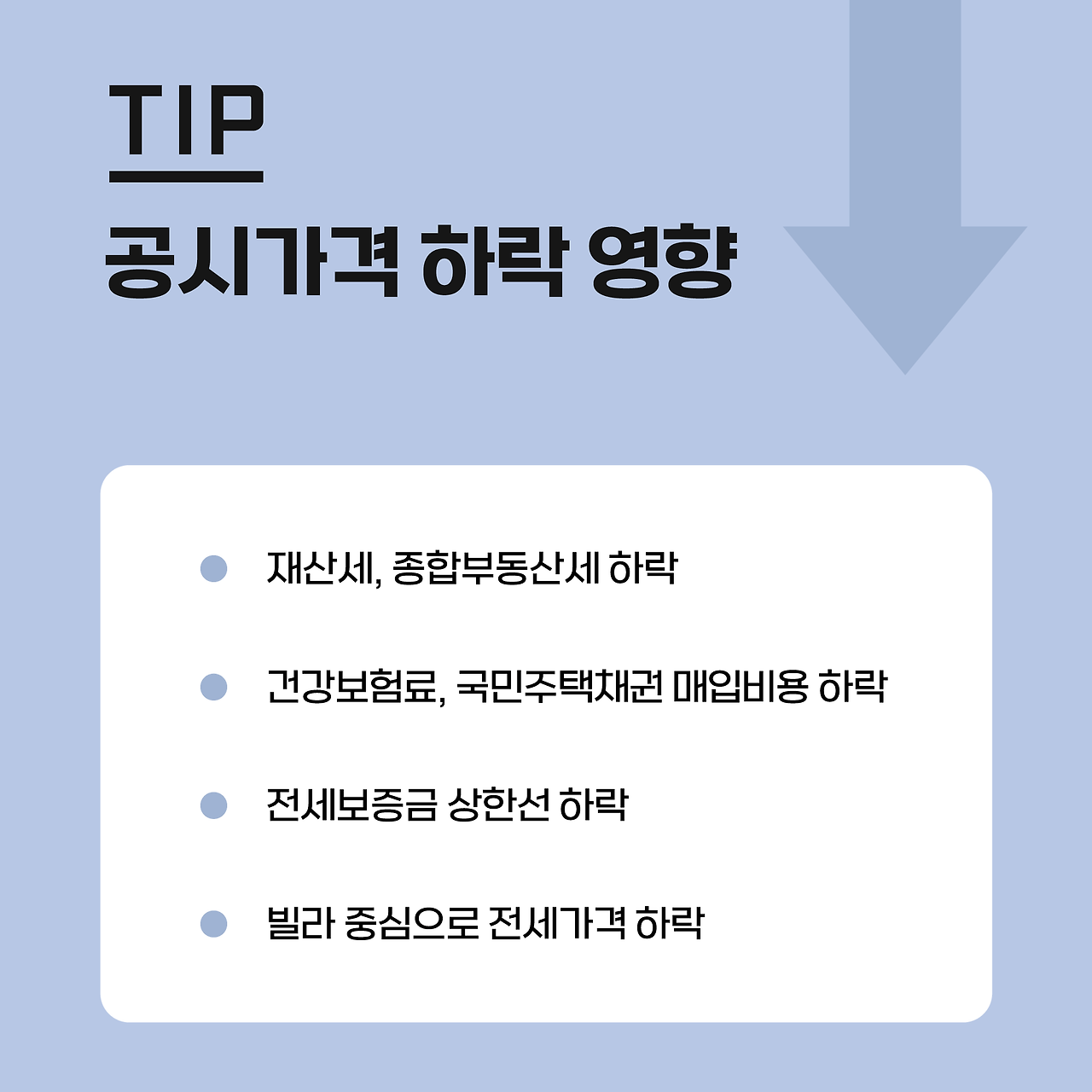공시가격과 실거래가 이런 영향을 미쳐요