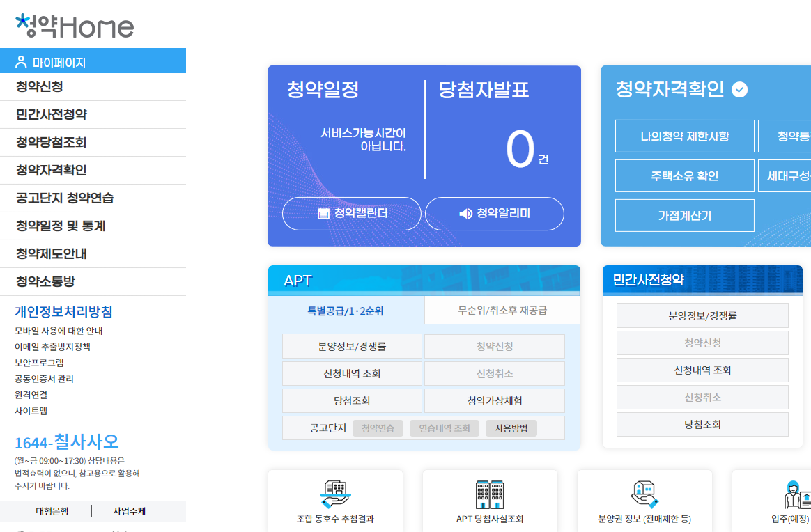무순위 청약 조건 줍줍 하기 전에 꼭 읽어보세요