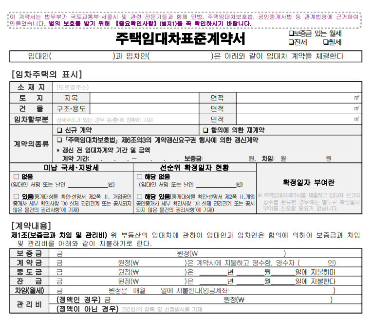 전세사기 예방을 위한 계약 단계별 체크리스트 8가지