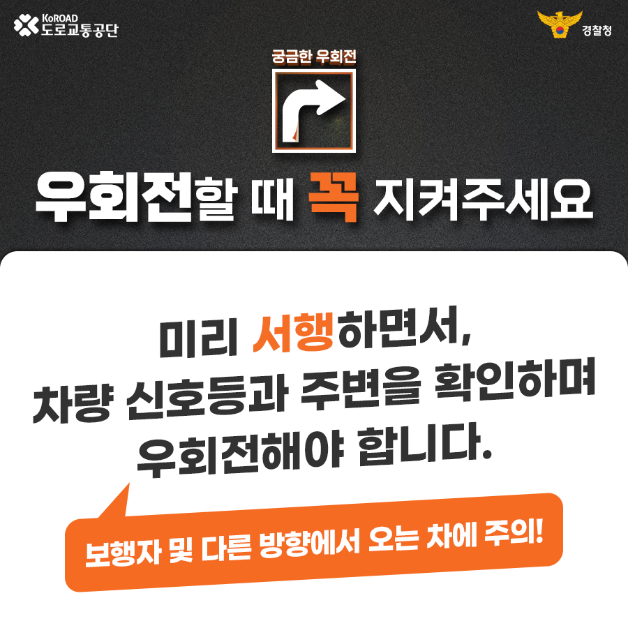 헷갈리는 우회전 방법 딱 세 가지만 기억하세요