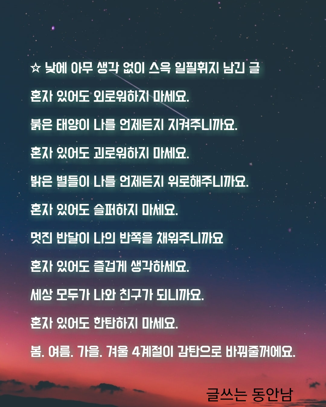 13편 외로움 괴로움 슬픔 즐거움 감탄