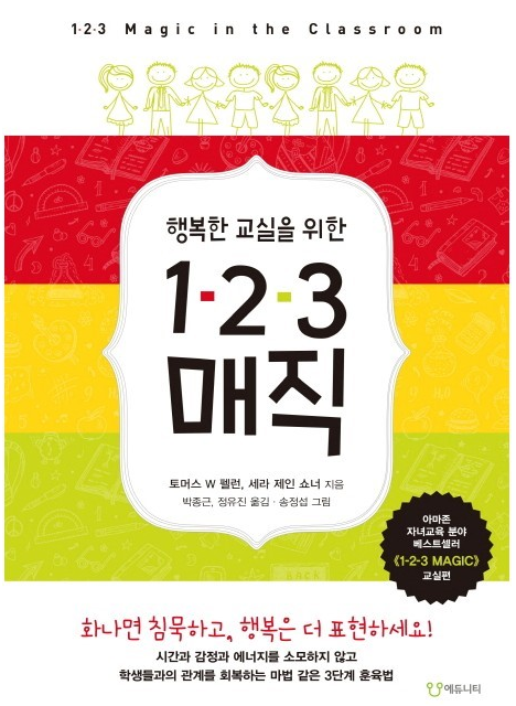 14년차 교사가 알려주는 효과적인 생활지도 방법