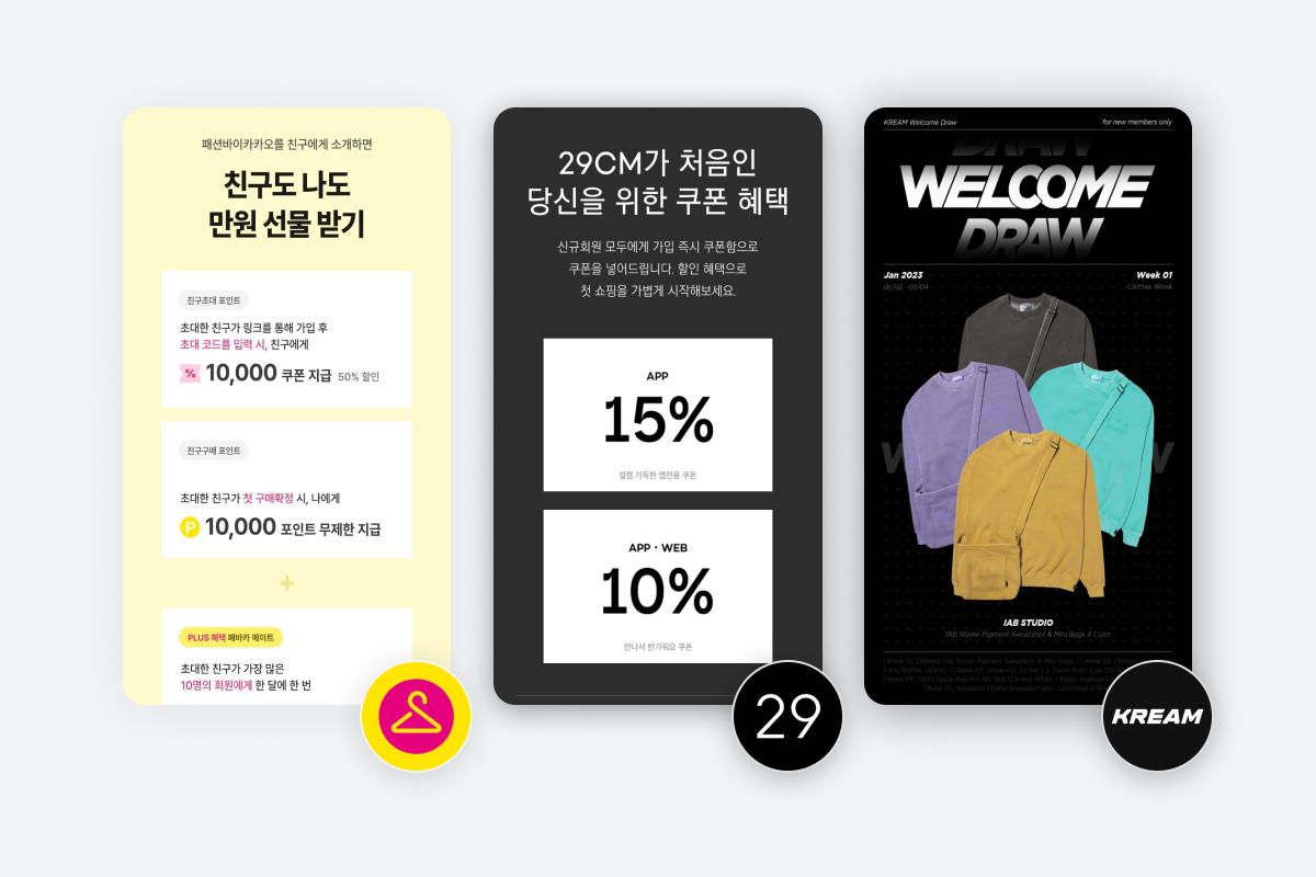 잘나가는 패션 앱들의 인앱 마케팅 캠페인 살펴보기