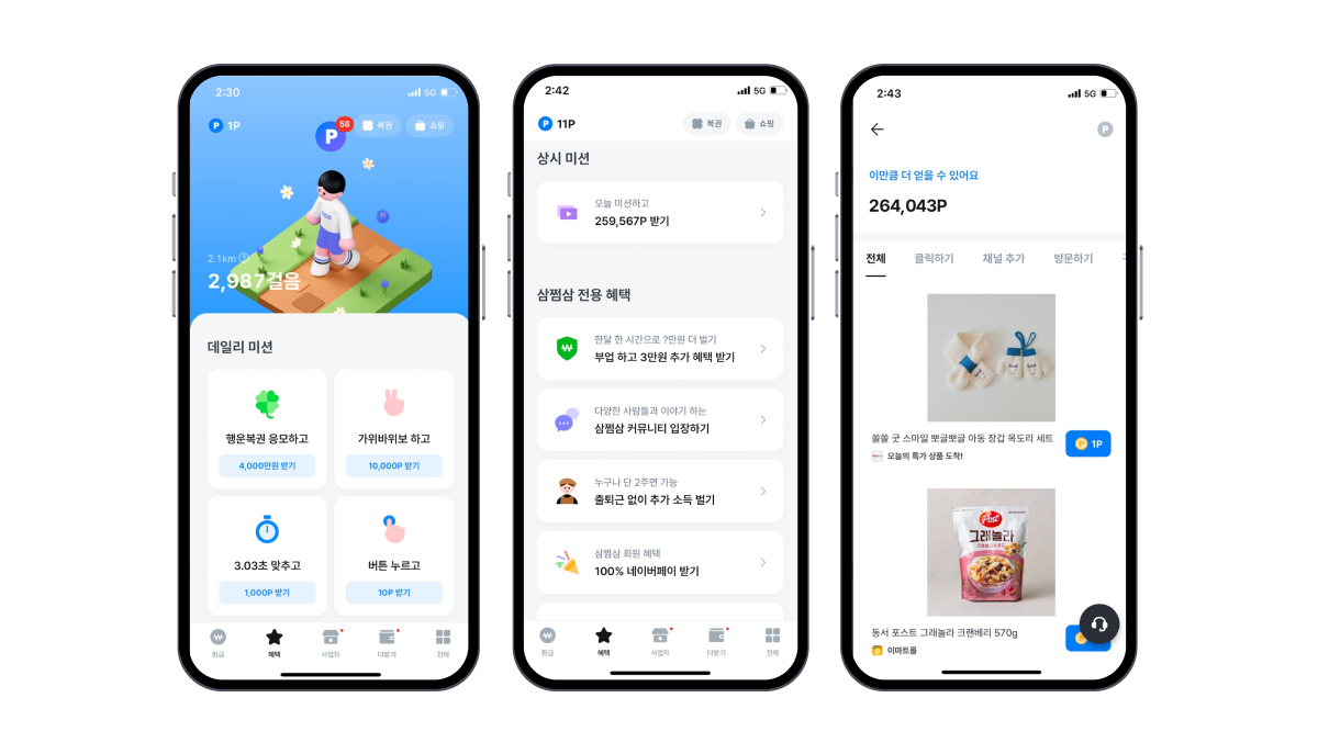 삼쩜삼 세금 환급앱이 고객을 묶어두는 법