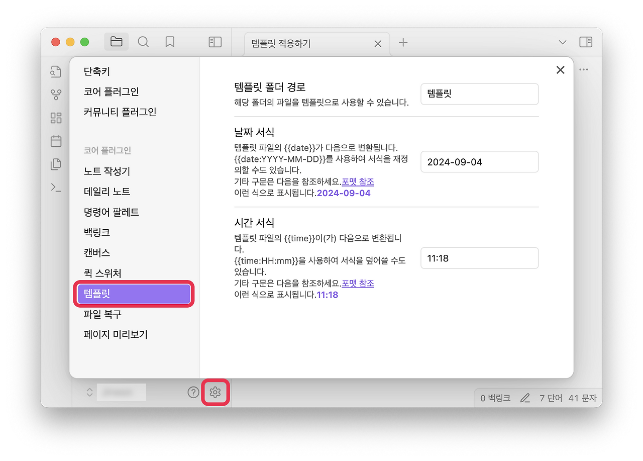 혁명적 메모 애플리케이션 옵시디언 설치와 사용법 정리