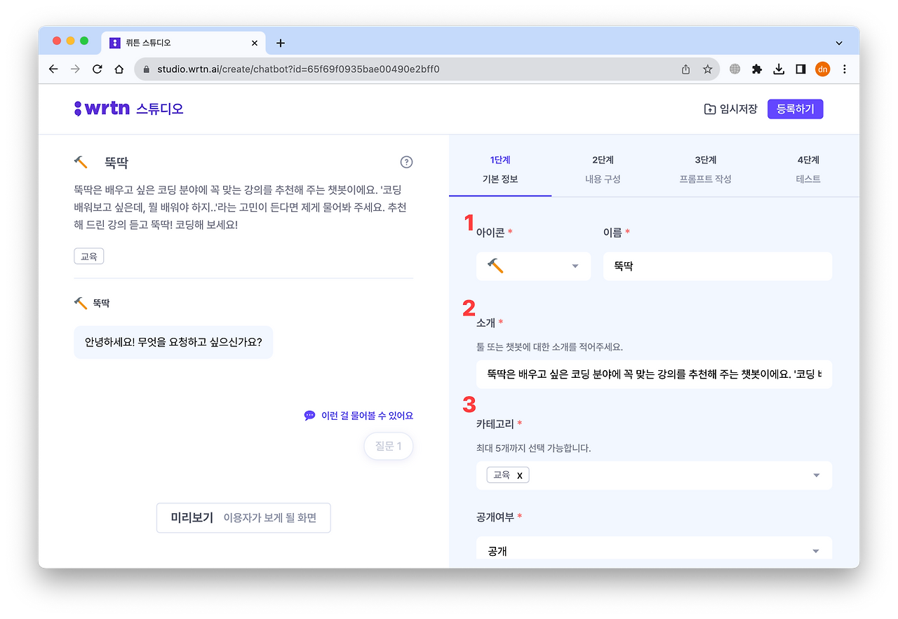 코딩 없이 10분 만에 나만의 Ai 챗봇 만들기