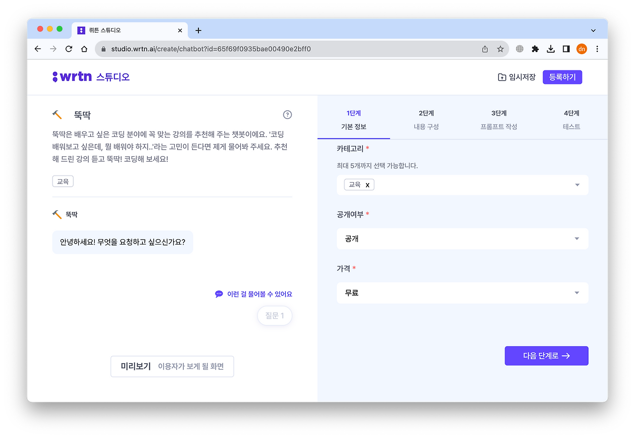 코딩 없이 10분 만에 나만의 Ai 챗봇 만들기