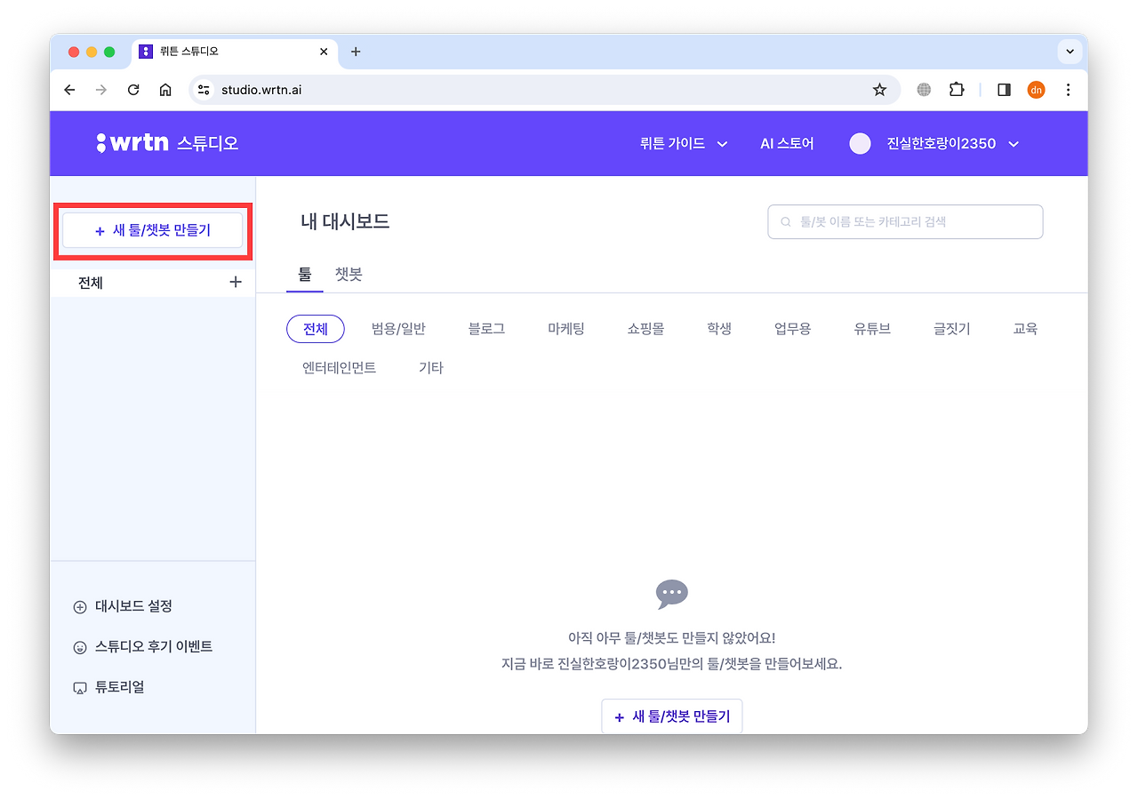 코딩 없이 10분 만에 나만의 Ai 챗봇 만들기