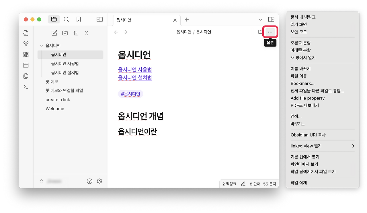 혁명적 메모 애플리케이션 옵시디언 설치와 사용법 정리
