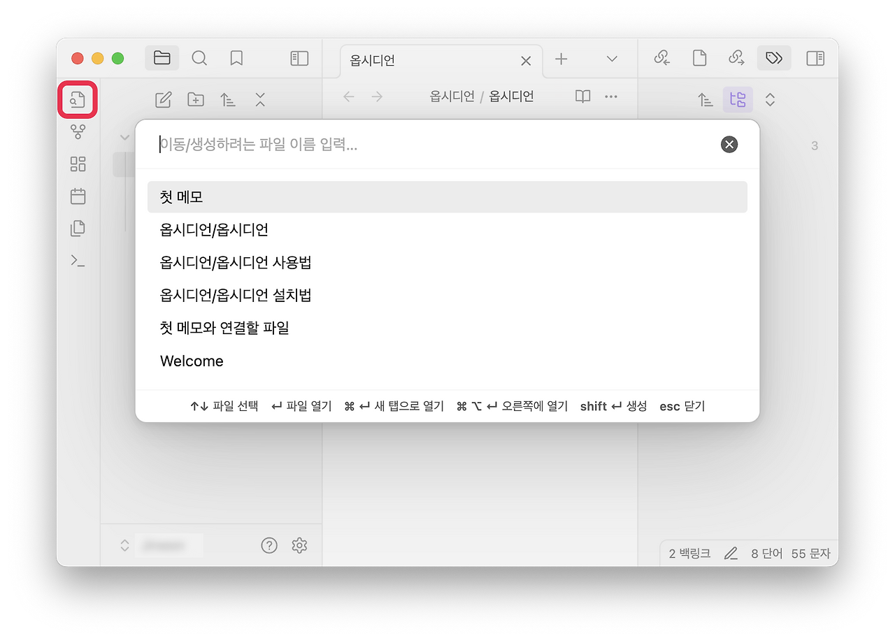 혁명적 메모 애플리케이션 옵시디언 설치와 사용법 정리