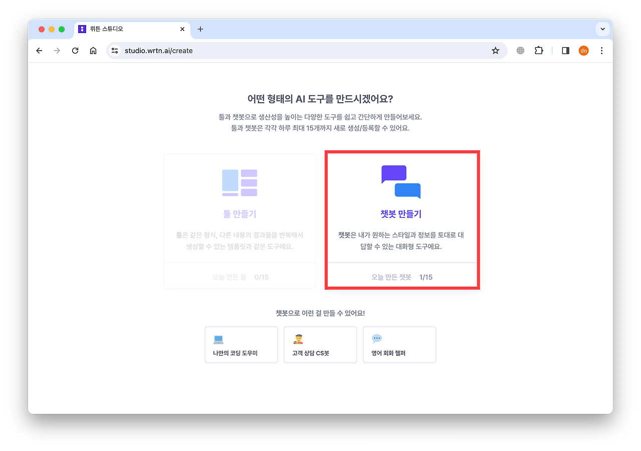 코딩 없이 10분 만에 나만의 Ai 챗봇 만들기