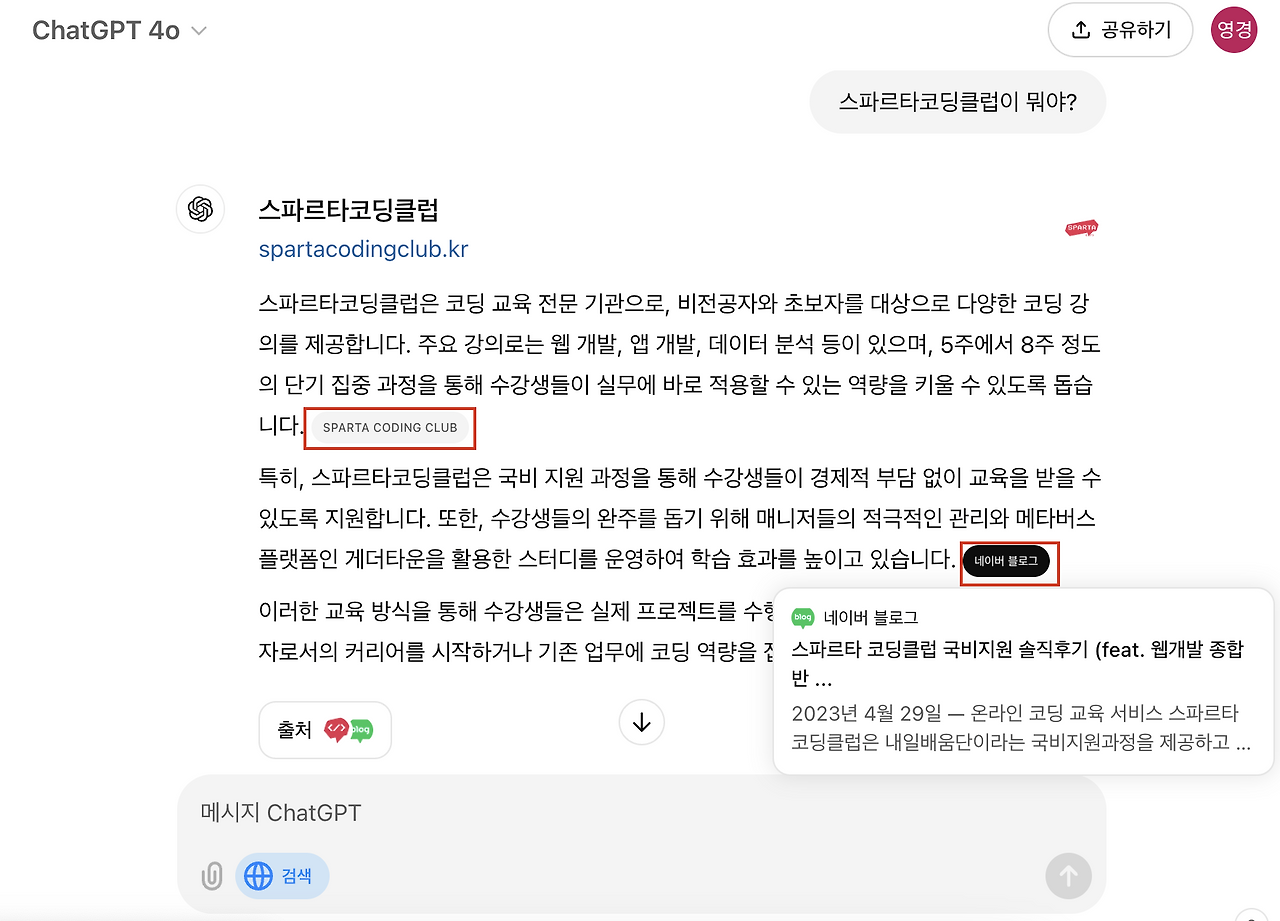 챗gpt 서치 사용 방법구글 검색과 무엇이 다를까