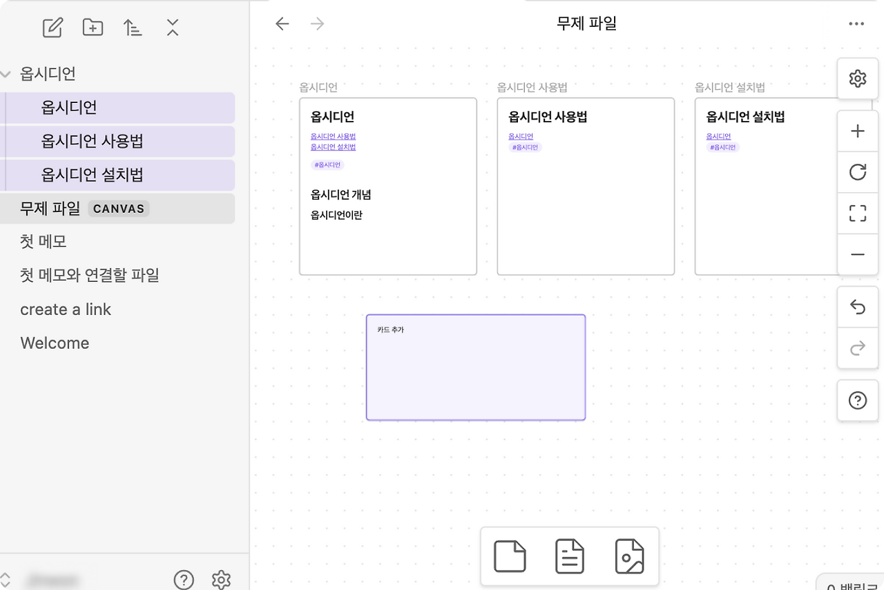 혁명적 메모 애플리케이션 옵시디언 설치와 사용법 정리