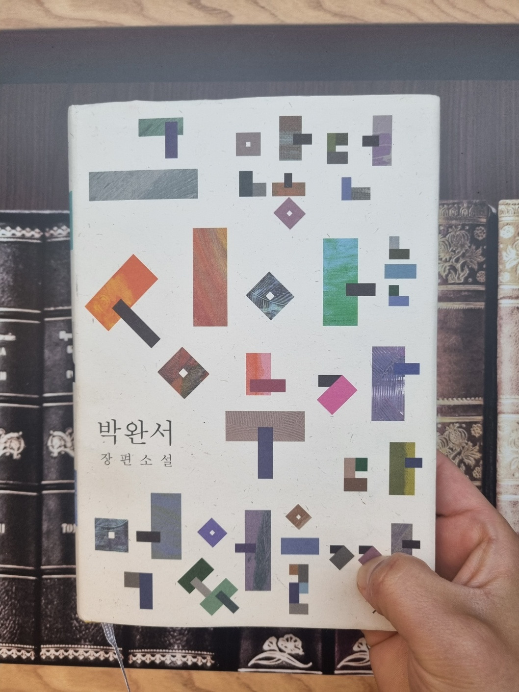 책리뷰 그 많던 싱아는 누가 다 먹었을까박완서