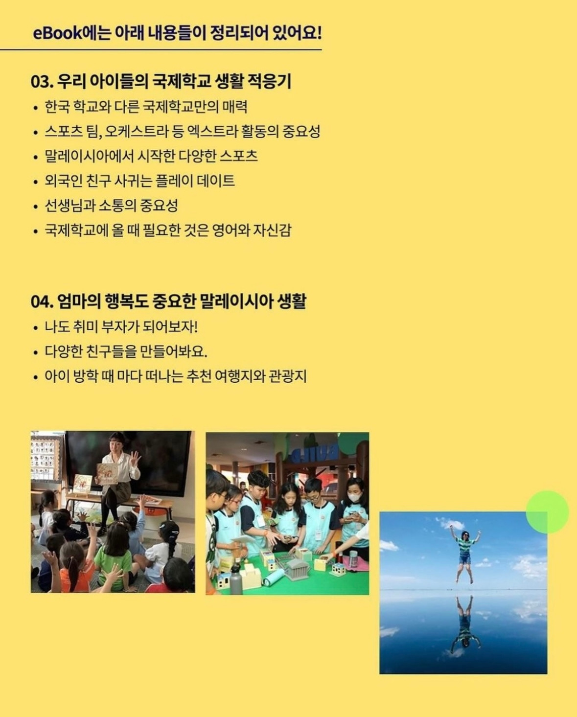 Ebook을 썼어요 말레이시아 국제학교 완전 정복