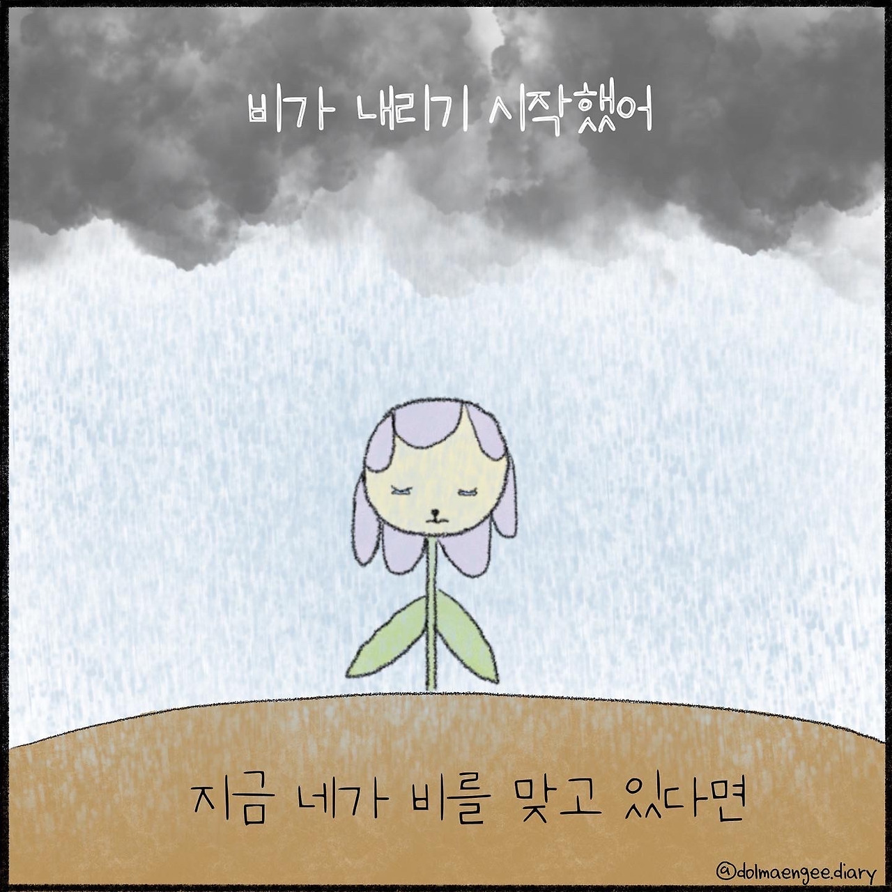 05화 비가 내리는 이유