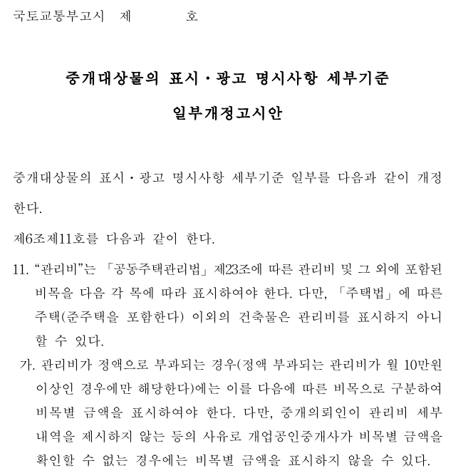 10만원 이상 관리비 세부내역 공개가 의무화됐습니다