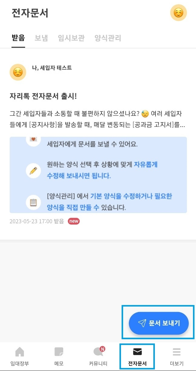 계약할 때 관리비 세부내역별로 나눠서 기재해야 합니다