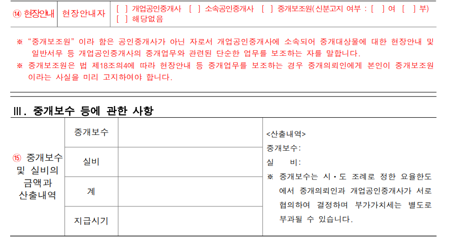 집주인 세금 체납 선순위 임차인 정보 꼭 알려야 해요