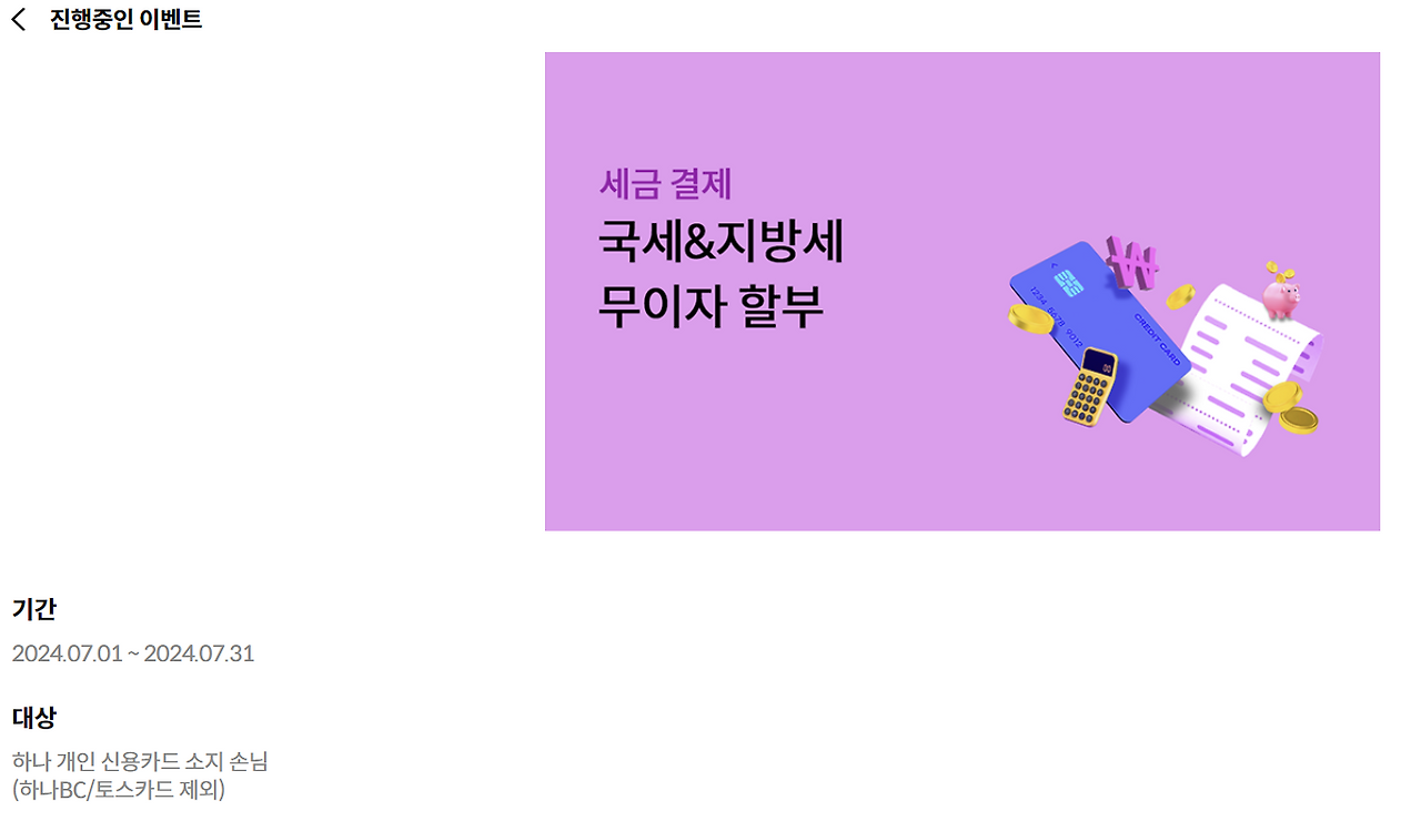 재산세는 신용카드로 내도 수수료 안 붙어요 할부도