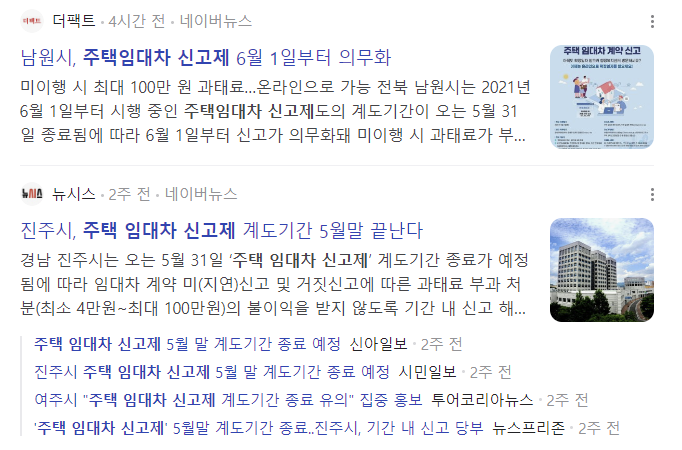 전월세 신고제 유예기간이 6월부터 종료됩니다
