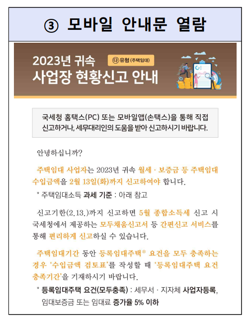 주택 임대업자는 213까지 사업장 현황신고 해야해요