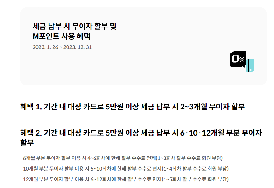 종부세 카드사별 무이자 할부 혜택 총정리