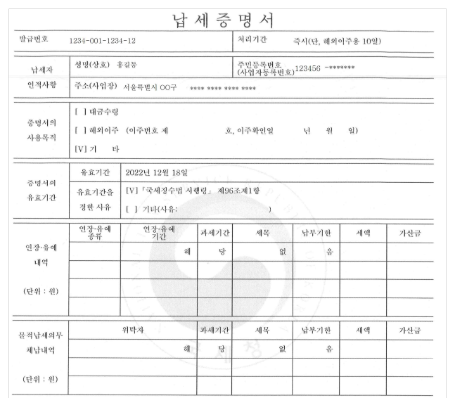 임차인에게 선순위 보증금 체납세금 확인권 부여돼요