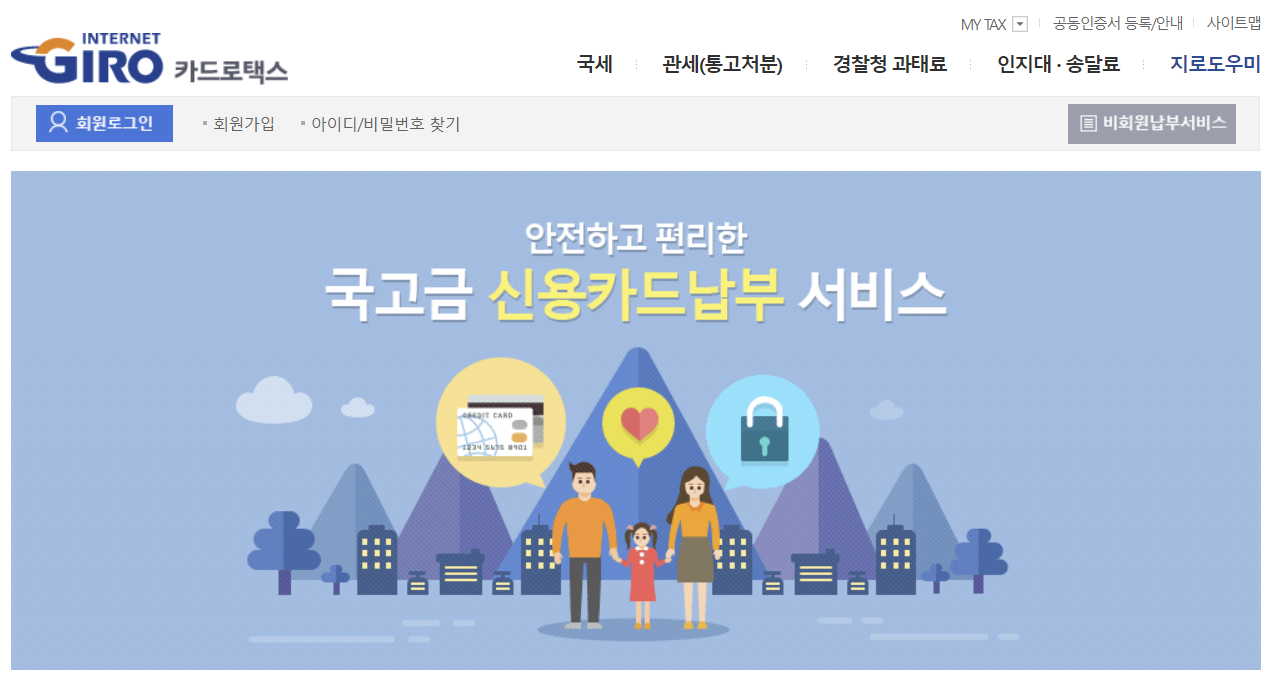 재산세는 신용카드로 내도 수수료 안 붙어요 할부도