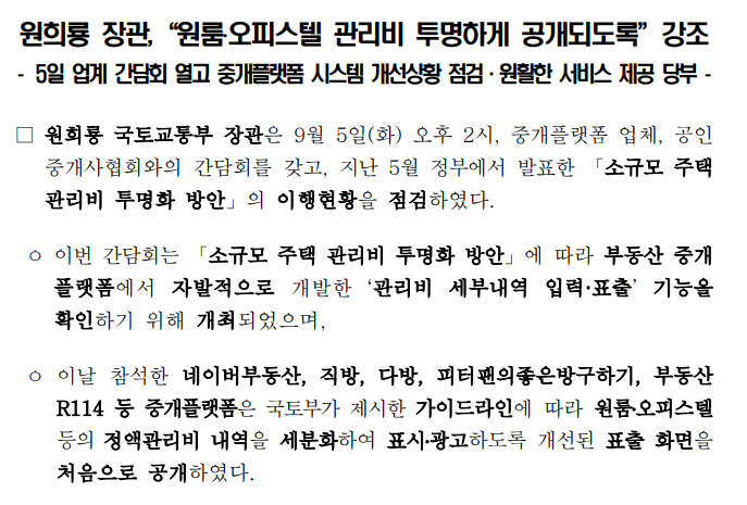 10만원 이상 관리비 세부내역 공개가 의무화됐습니다
